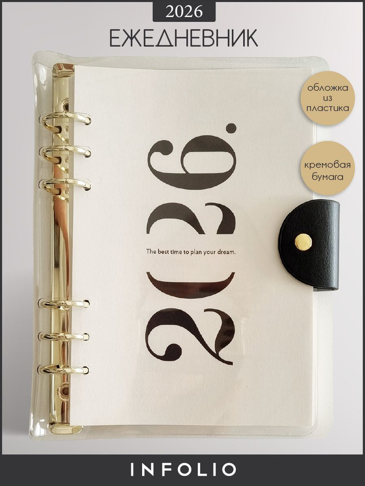 Датированный ежедневник на кольцах 2026 INFOLIO "Season" А5 на 160 листов, мягкая обложка из ...