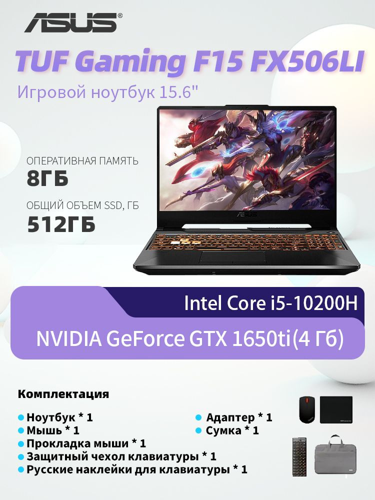 Игровой ноутбук ASUS, 15.6, FX506 1650TI, Intel Core i5-10200H, 8 ГБ ...