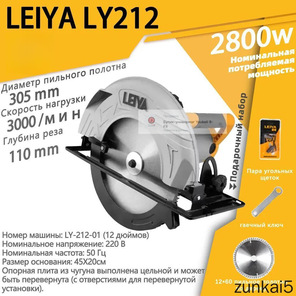 Циркулярная пила LEIYA LY212-01, диск 305 мм, 2800 Вт, пропил до 110 мм ...