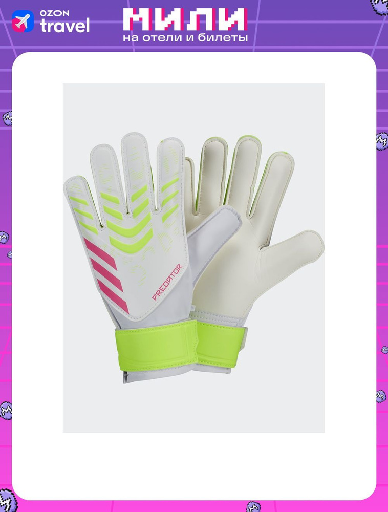 Футбольные перчатки adidas предатор купить на OZON по низкой цене в Узбекистане, Ташкенте