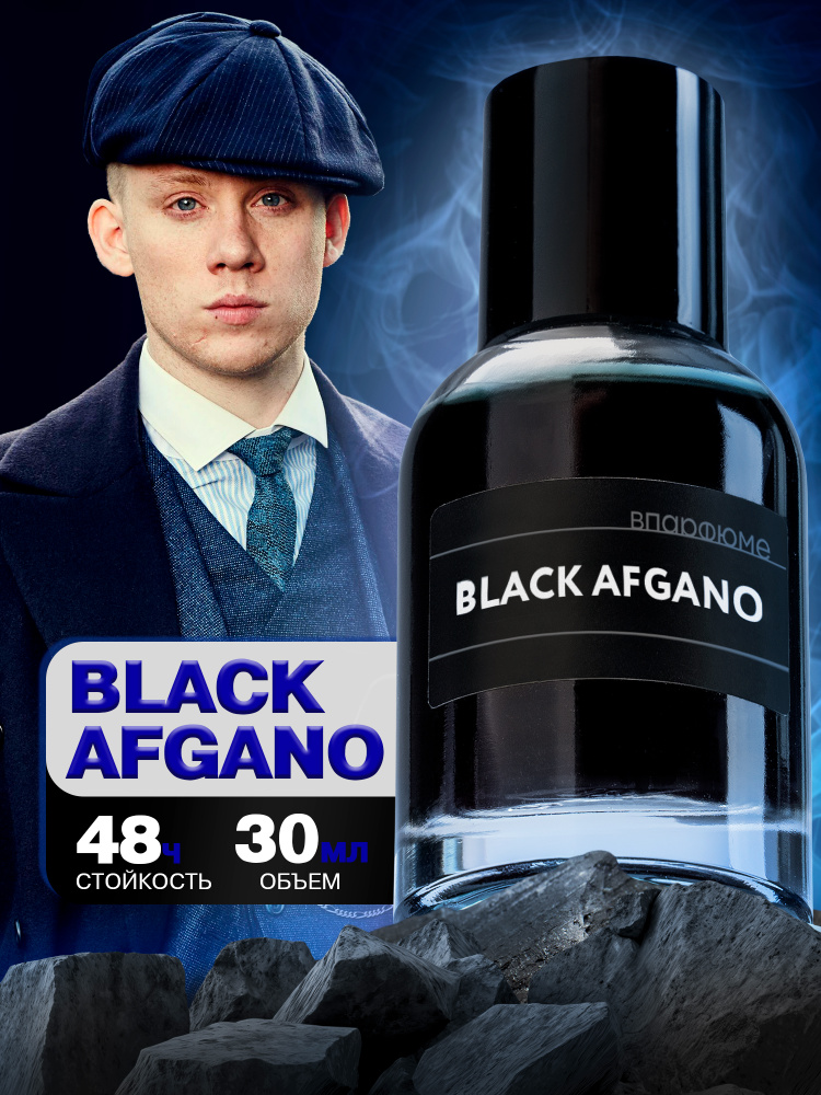 Духи мужские масляные Black Afgano Блэк Афгано 30 мл Подарок для мужчины купить на OZON по ...