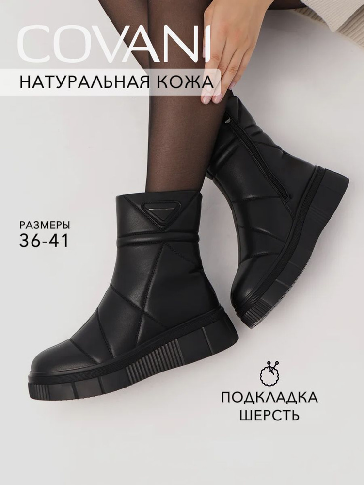 Дутики Женский Covani черный каменный, черный Натуральная кожа Зима Без застёжки 6 Россия ...