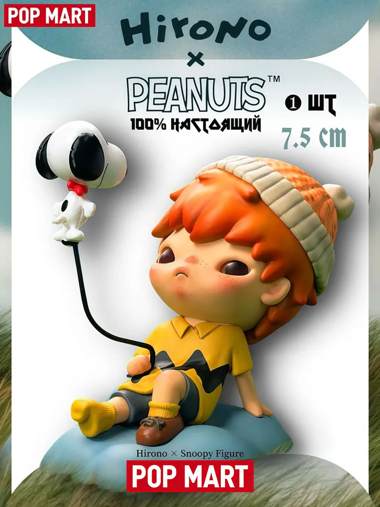 100% Original оригинал POP MART Hirono Snoopy Figure 7.5cm купить на ...