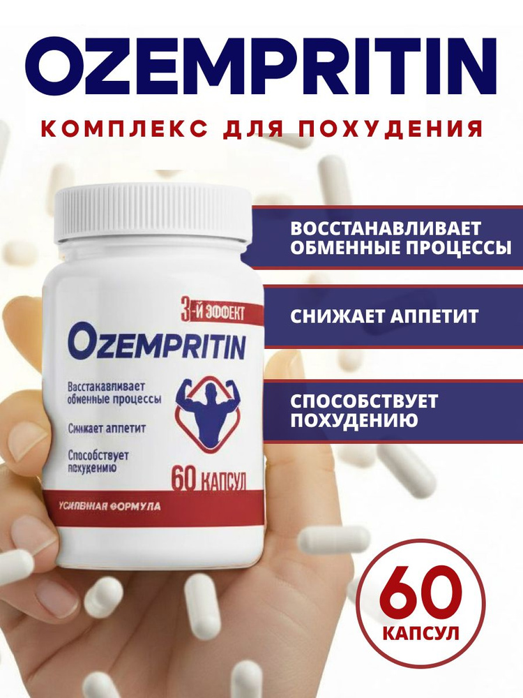Оземптрин для похудения OZEMPRITIN капсулы для снижения веса, ускорения ...