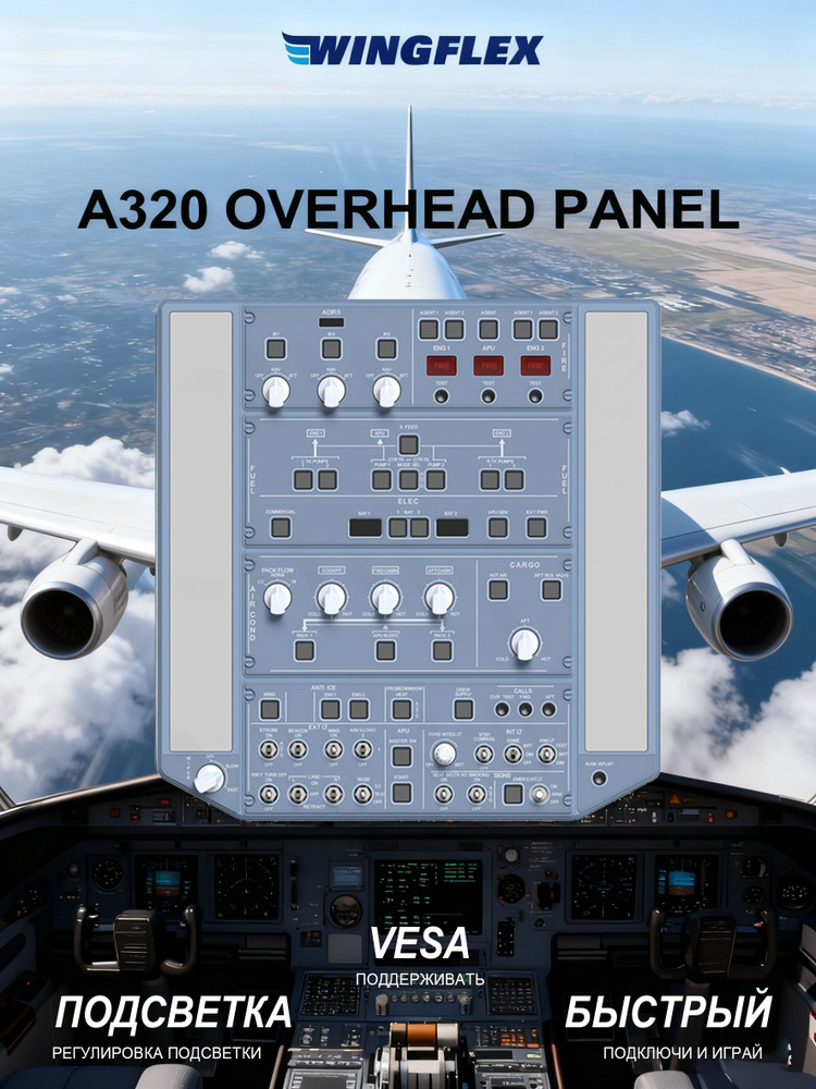 wingflex A320 OVERHEAD PANEL использовать для Авиасимулятор/X-Plane ...