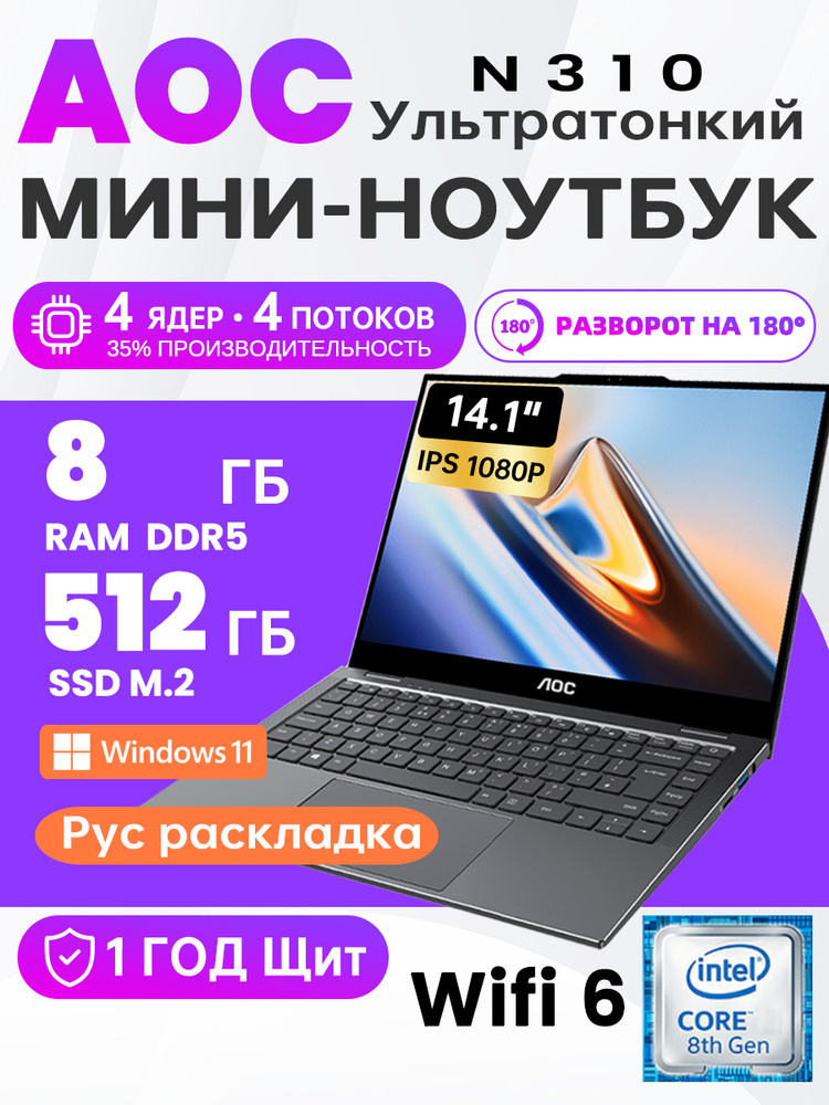 Ноутбук AOC, 14.1, AOC-BJB-1, Intel Processor N100, 8 ГБ, 512, Intel UHD Graphics, черный ...
