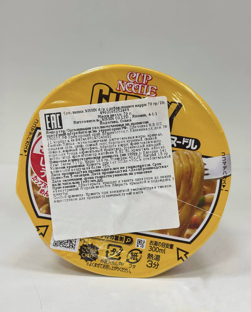 Суп-лапша NISSIN б/п с добавлением Карри ,70гр купить на OZON по низкой цене (2973951285)