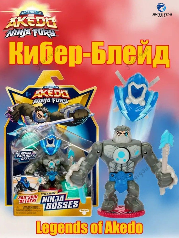 Moose Legends of Akedo Ninja Fury Cyber Blade / Ярость ниндзя можно ...