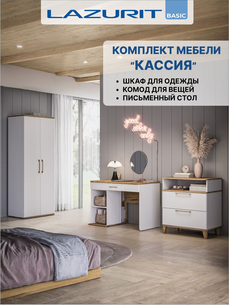 LAZURIT мебель Комплект детской мебели купить на OZON по низкой цене (2732592053)