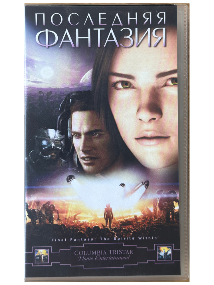 Видеокассета VHS Последняя фантазия купить на OZON по низкой цене ...
