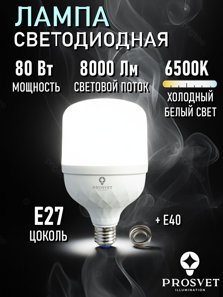 Светодиодная промышленная лампа T6 80Вт цоколь E27 с переходником на ...