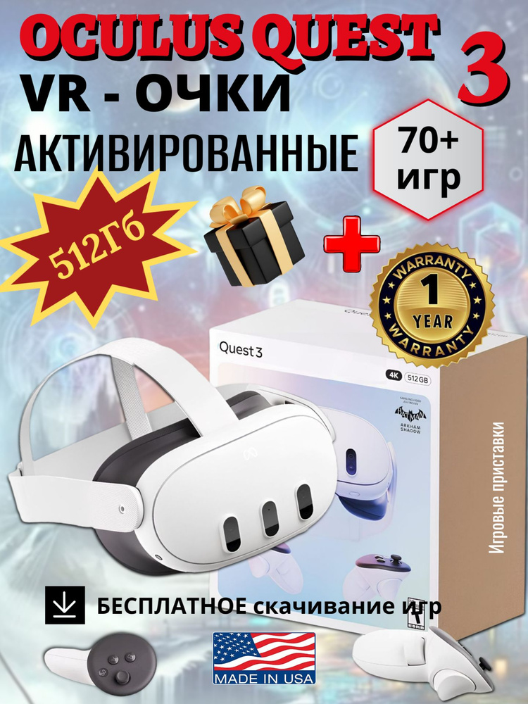 Meta Oculus Quest 3 купить на OZON по низкой цене