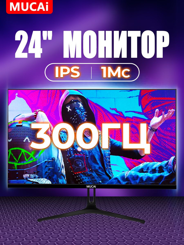 Mucai 24" Монитор 24C280IPS-300 Гц, серебристый, серый металлик купить на OZON по низкой цене ...