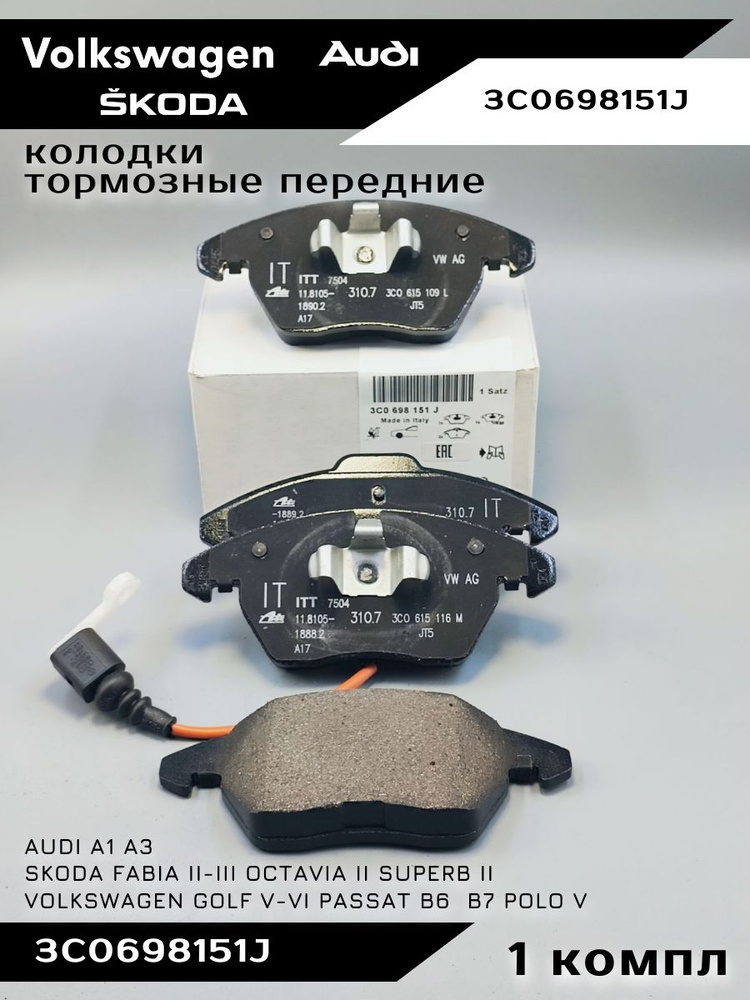 Колодки тормозные передние 3C0698151J Audi A1A3 Skoda Fabia II-III ...