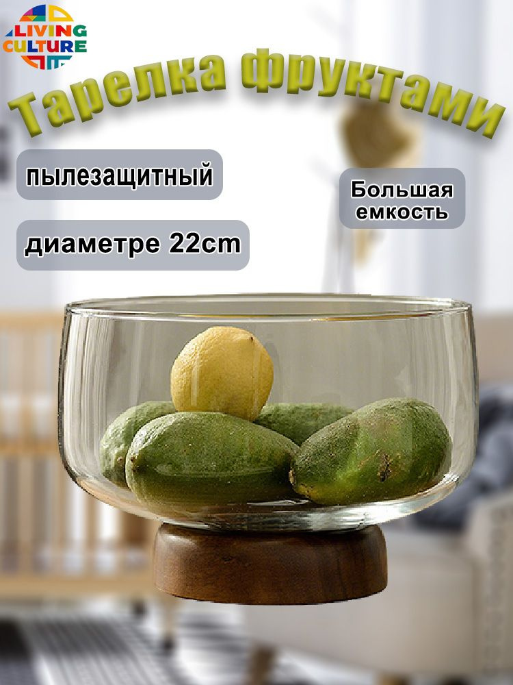 LivingCC Конфетница, диаметр 22 см купить на OZON по низкой цене (3017828530)