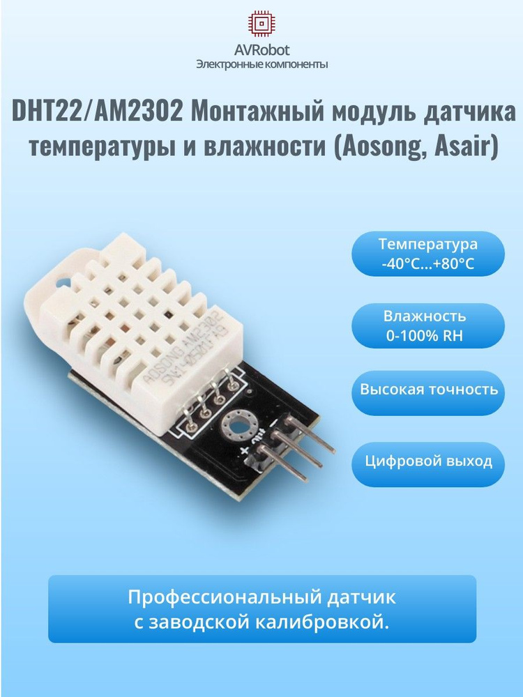 DHT22/AM2302, монтажный модуль, датчик температуры и влажности (Aosong ...