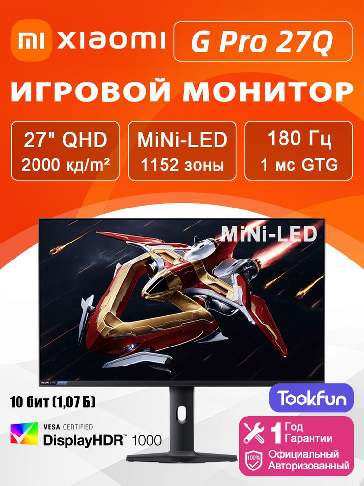 Xiaomi 27" Монитор Redmi G Pro 27Q (P27QDA-RGP), Mini LED, черный ...