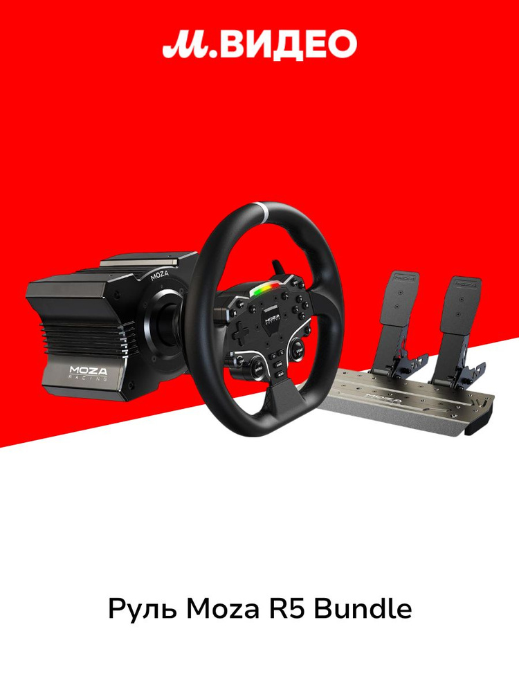 Руль Moza R5 Bundle (RS20) купить на OZON по низкой цене (1545383950)