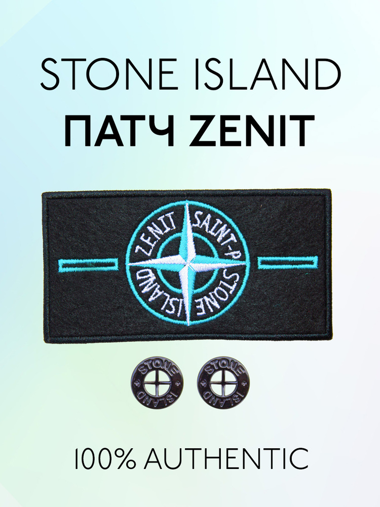 STONE ISLAND патч купить на OZON по низкой цене