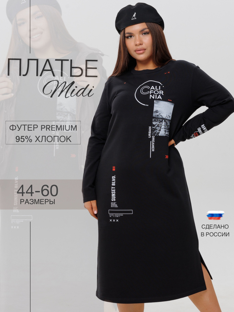 Платье Женский N.E.W.image черный Повседневный Длинный Футер двухнитка ...