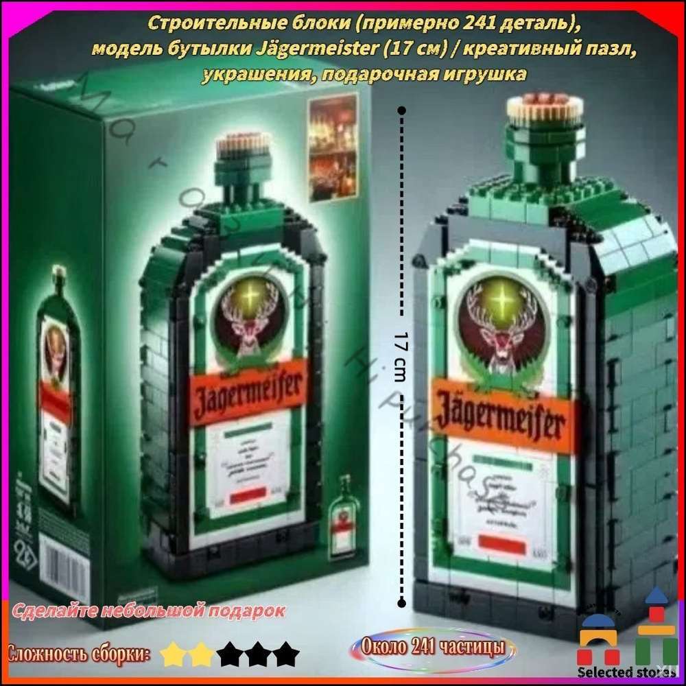 Эксклюзивный конструктор из 241 детали для сборки бутылки J germeister 17 см, креативный пазл и ...
