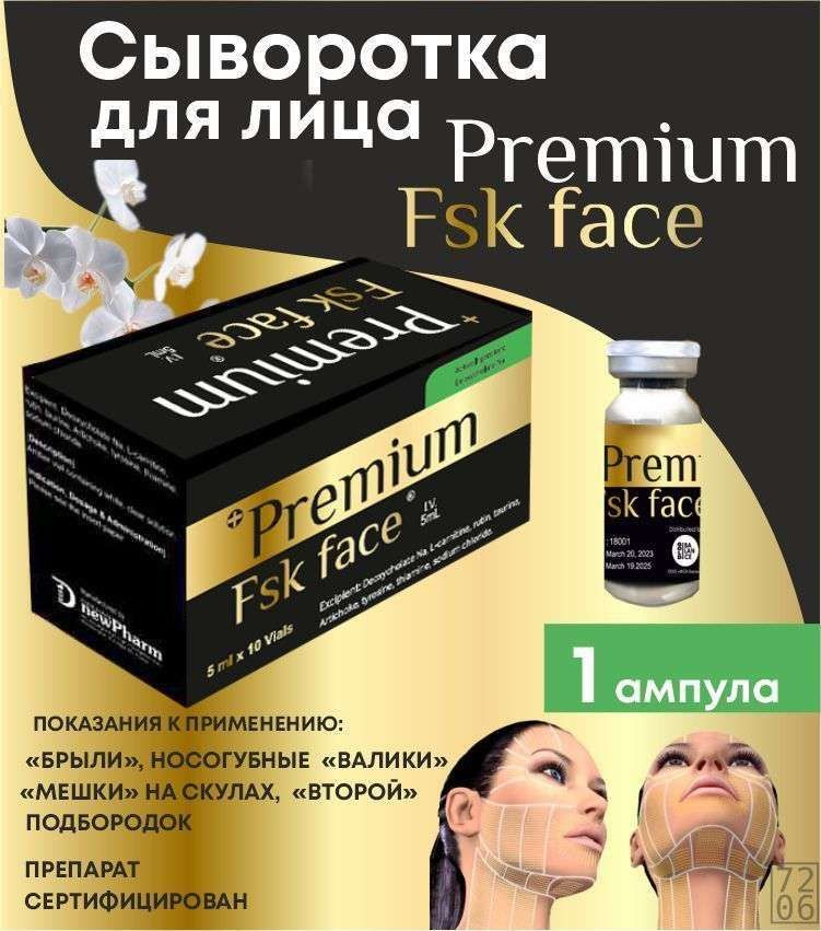 Premium FSK Face для лица антицеллюлитная жиросжигающая купить на OZON ...