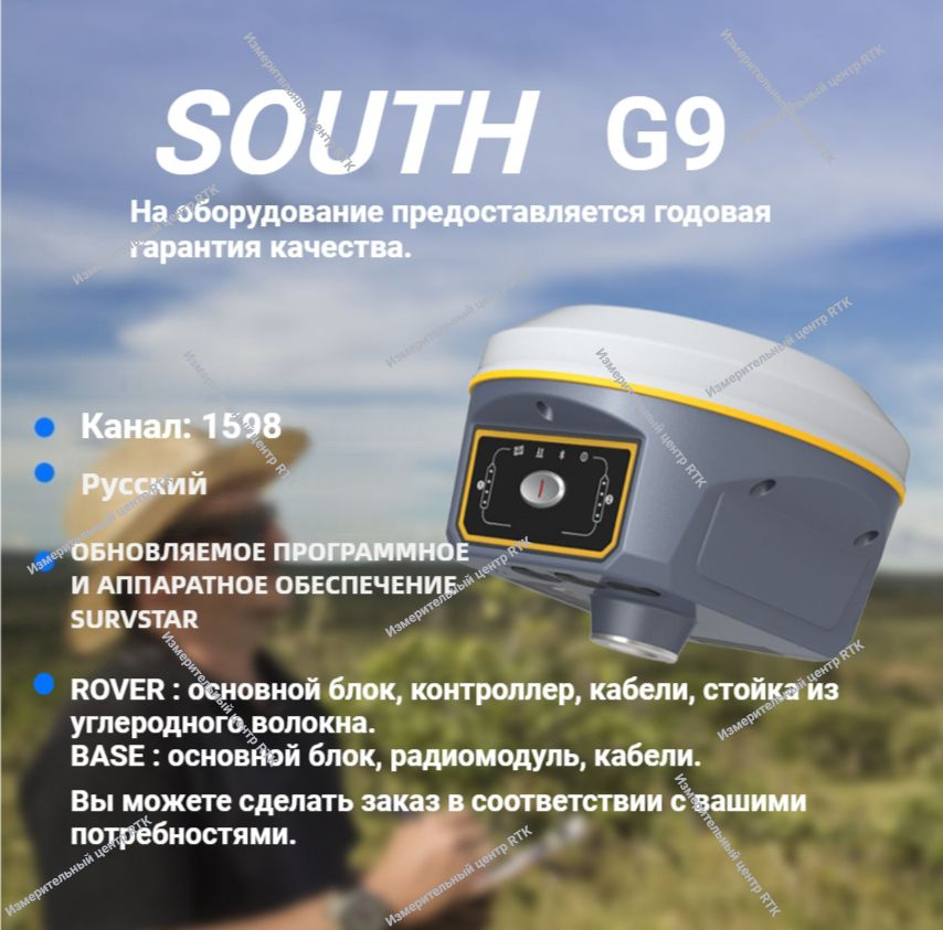 Геодезический прибор SOUTH G9 RTK GNSS GPS, русский (ROVER) купить на ...