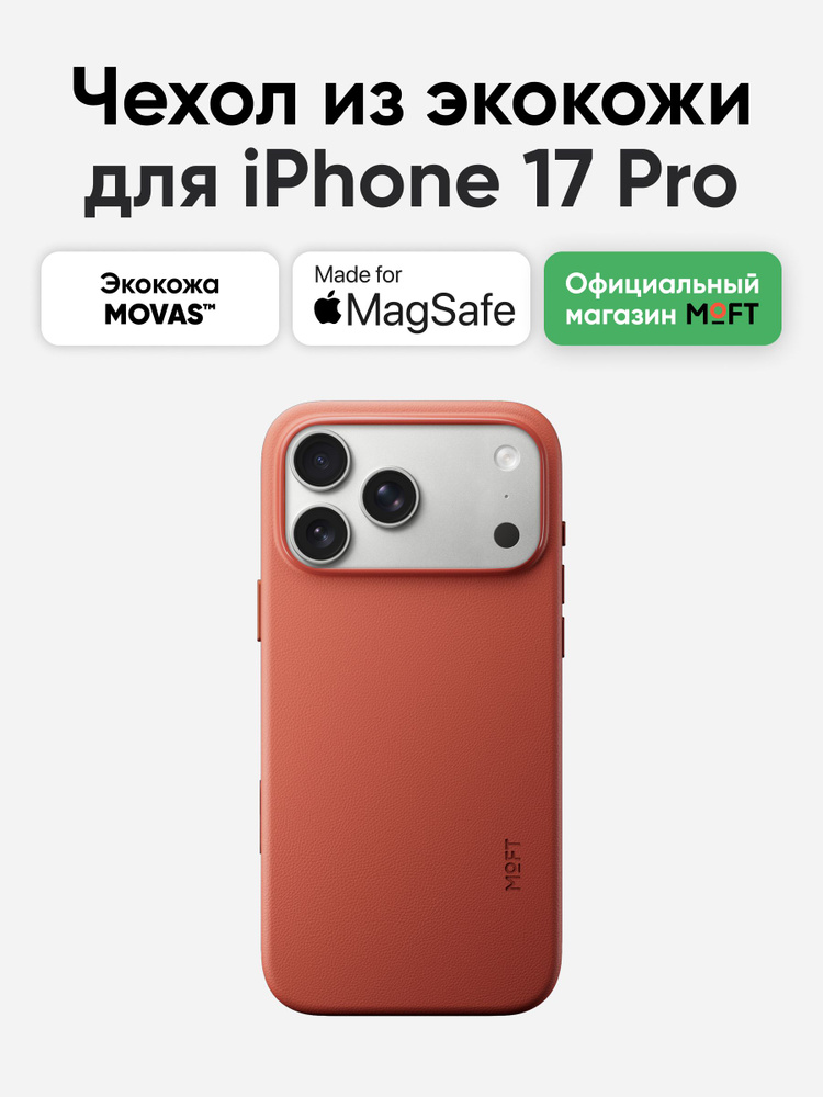 MagSafe чехол из экокожи MOFT Snap Phone Case для iPhone 17 Pro l Clay ...