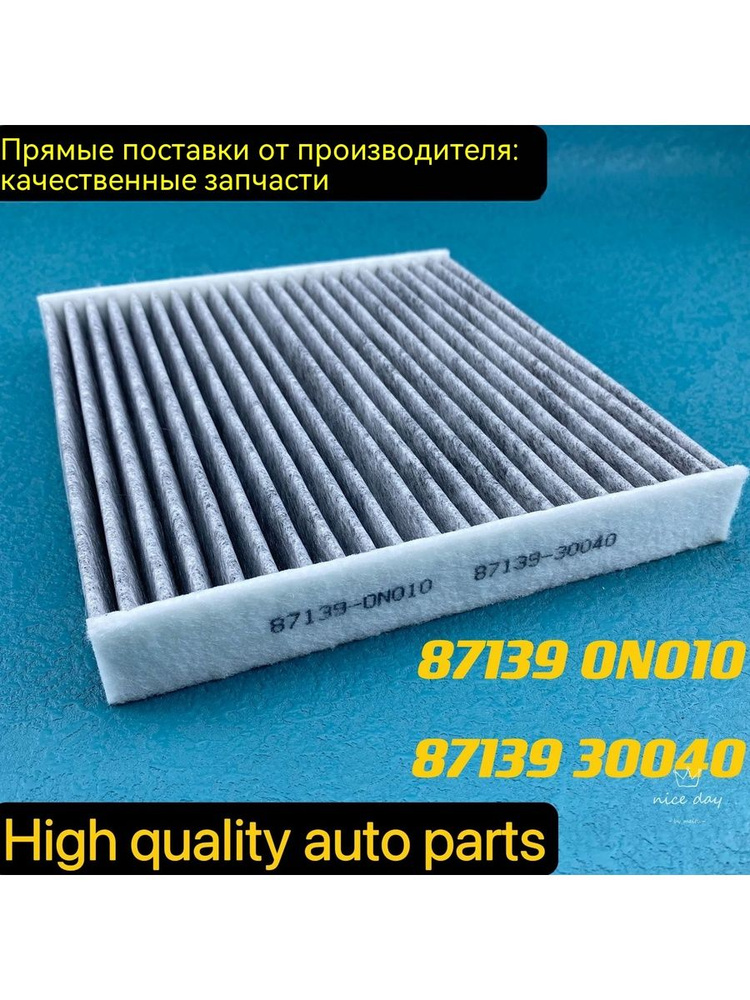 Фильтр воздушный арт. 87139-0N010；87139-30040；, 1 шт. купить на OZON по ...