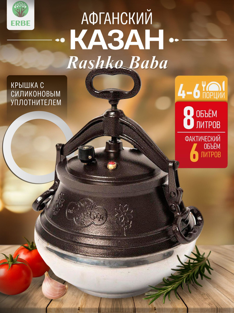 Афганский алюминиевый казан Rashko Baba с крышкой на замке для ...