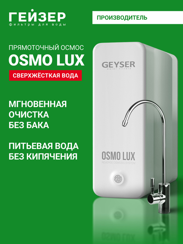 Фильтр для воды под мойку прямоточная система обратного осмоса "всё-в ...