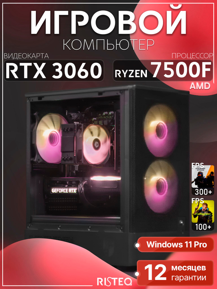 RISTEQ Системный блок (AMD Ryzen 5 7500F, RAM 16 ГБ, SSD 1024 ГБ ...