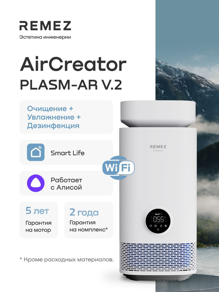 Интеллектуальный климатический комплекс REMEZ AirCreator RMC-411V2 с ...