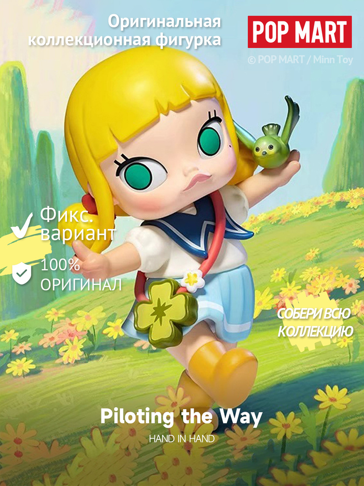 100% Original оригинал коллекционная игрушка POP MART HAND IN HAND ...