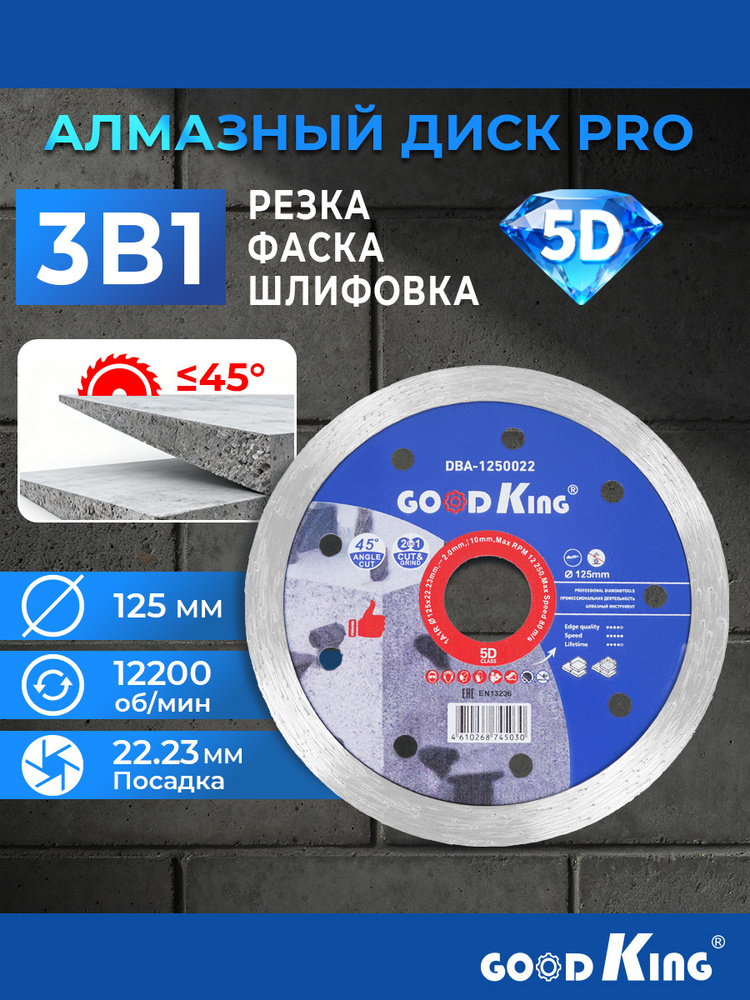Диск алмазный отрезной, сплошной GOODKING, 125 22,23мм купить на OZON ...