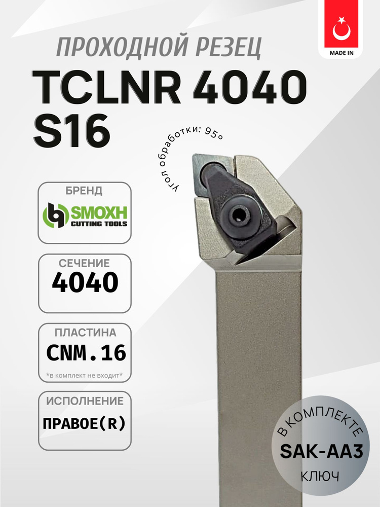 Державка TCLNR 4040 S16 для наружного точения. иcполнение Правое , от ...