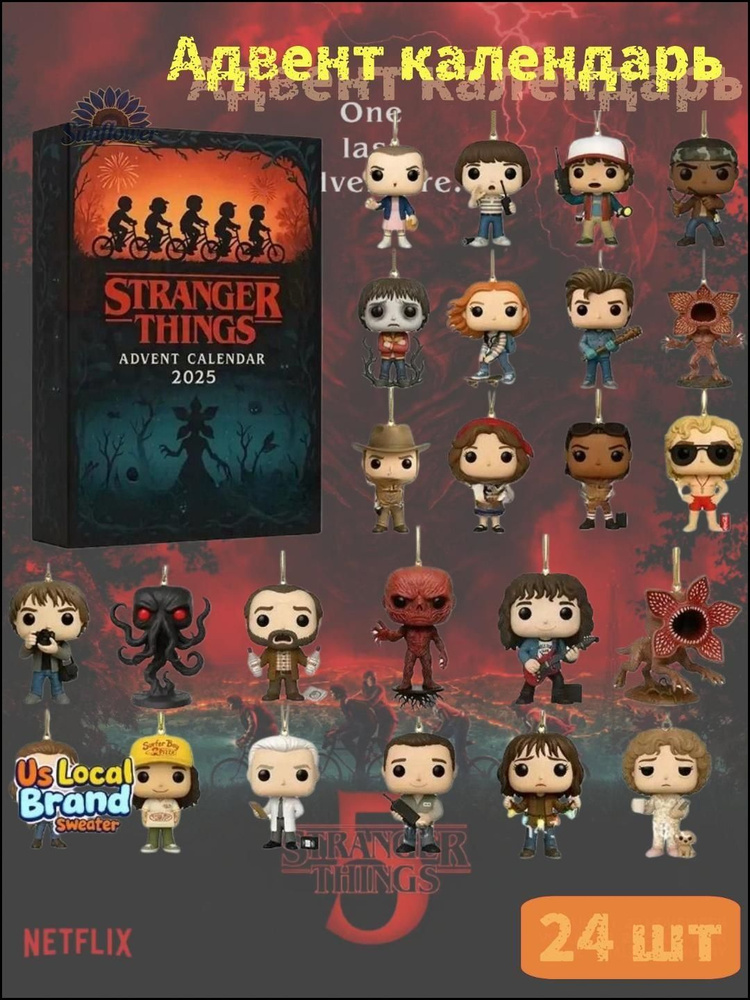 Funko! POP Адвент календарь Очень Странные Дела Advent Calendar ...