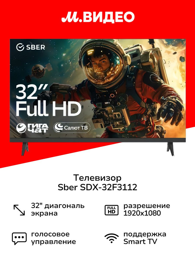 SBER Телевизор 32" Full HD, черный купить на OZON по низкой цене (3149136919)