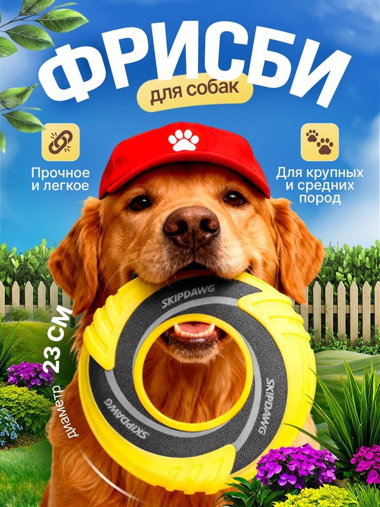 Игрушка для собак - фрисби из плотной резины Skipdawg купить на OZON по ...