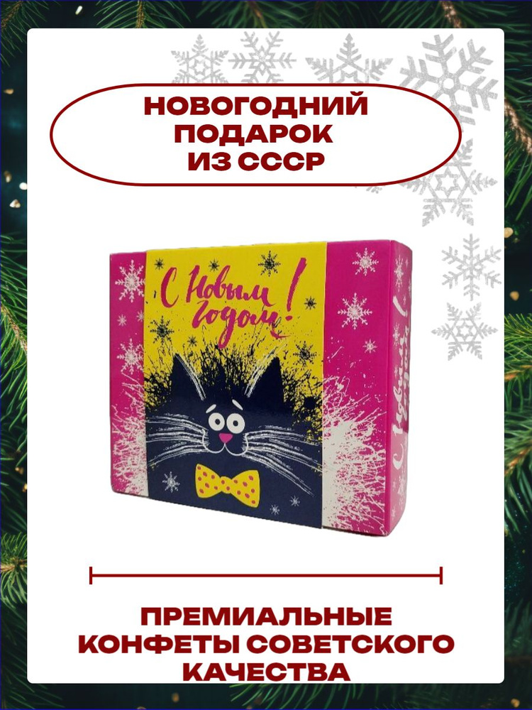 Новогодний подарок "Черный кот" купить на OZON по низкой цене (3169010803)