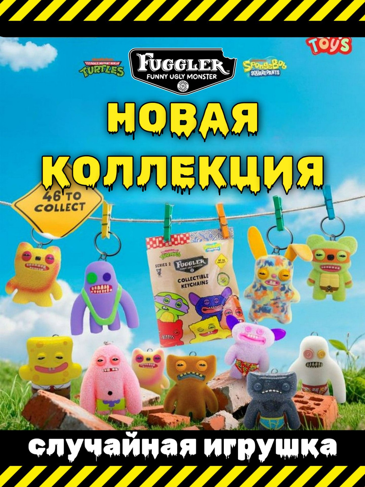 Fugglers купить на OZON по низкой цене