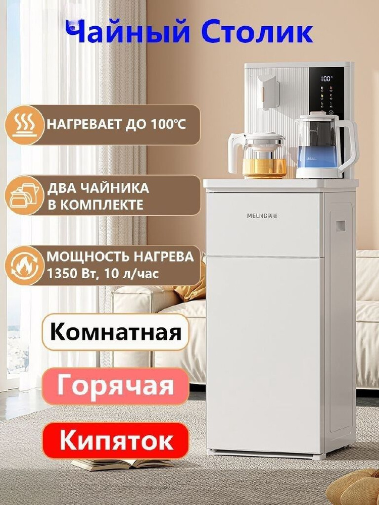 MELNG Кулер для воды MY-DA5985 купить на OZON по низкой цене (3175698138)