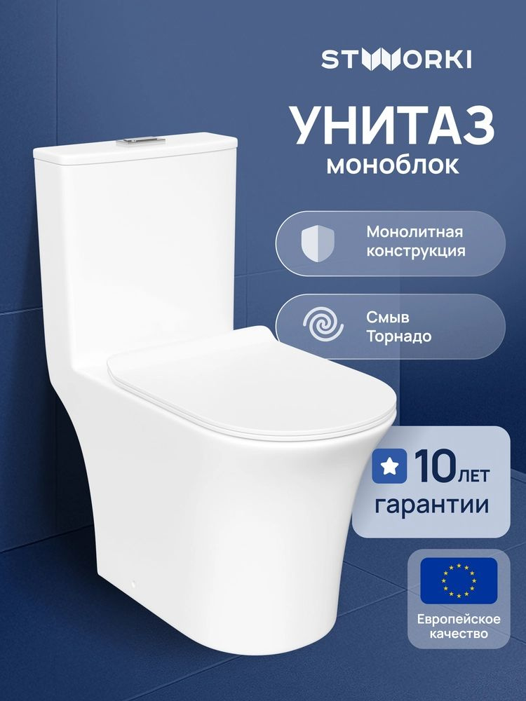 Унитаз-моноблок напольный STWORKI Олланд S01406WH с микролифтом, безободковый, фарфоровый ...