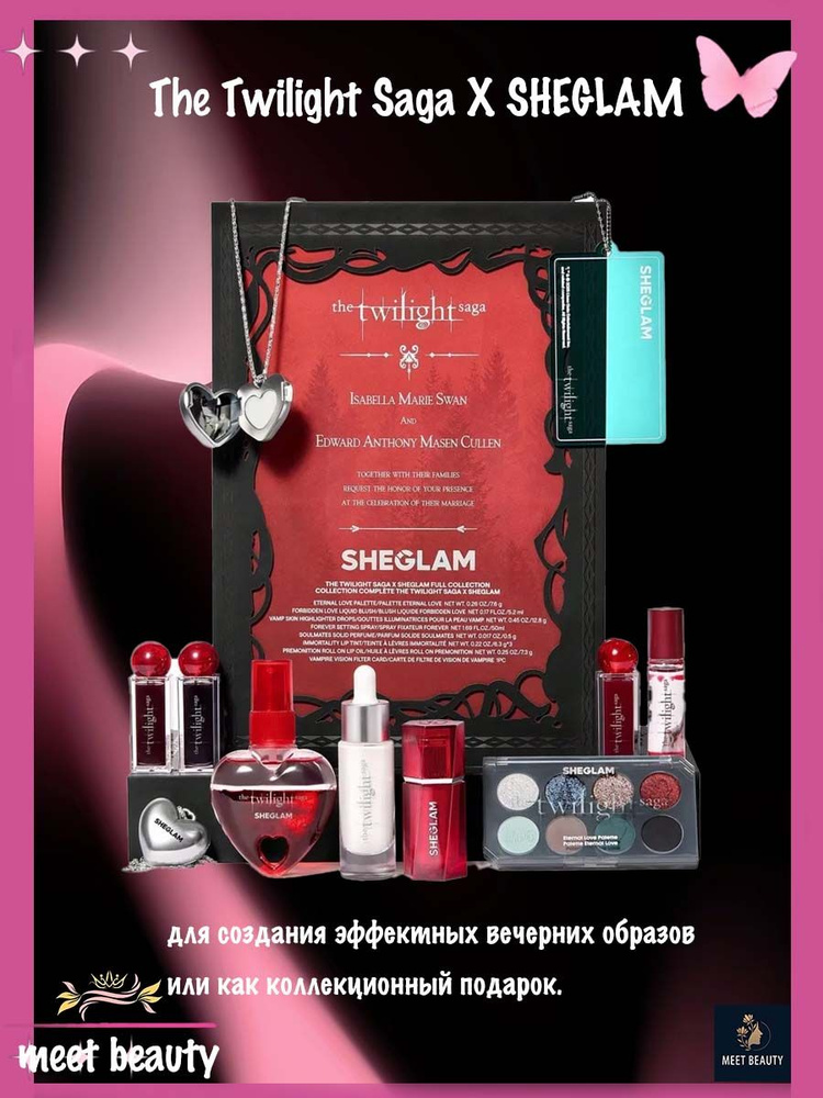 Косметический набор The Twilight Saga X SHEGLAM Full Collection Set ...