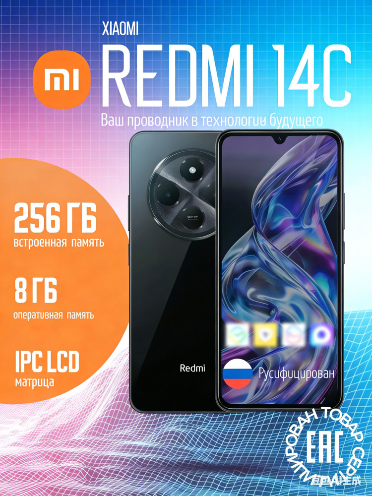 Смартфон Redmi Redmi_OY-002 256 ГБ 8 ГБ Черный 6.88 IPS Redmi 14C ...