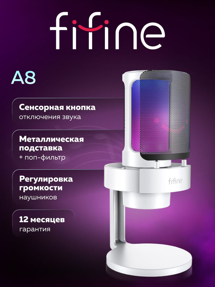 Микрофон Fifine AM8 купить на OZON по низкой цене