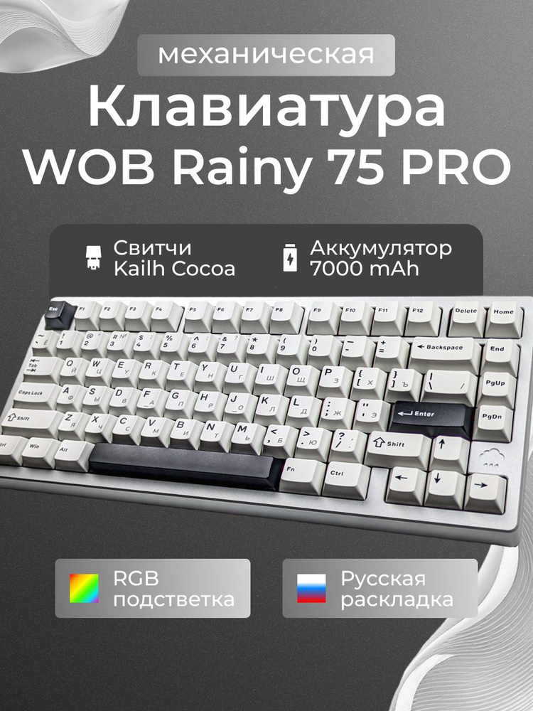 Rainy 75 Pro купить на OZON по низкой цене