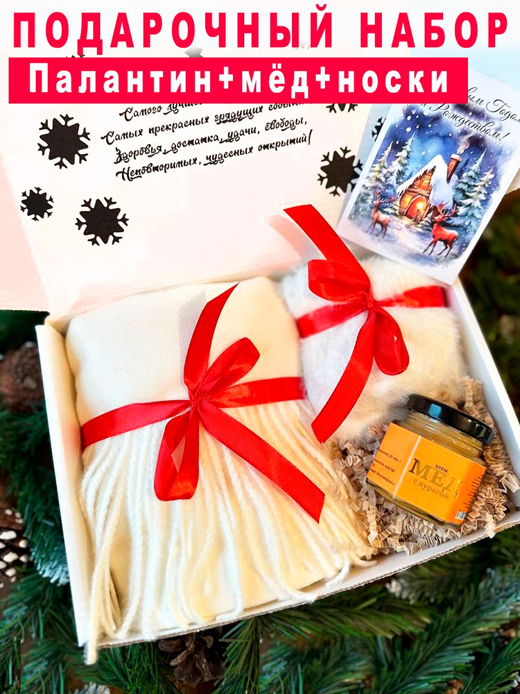 Новогодний подарочный набор 2026 женский , для девушек, подруге, маме ...