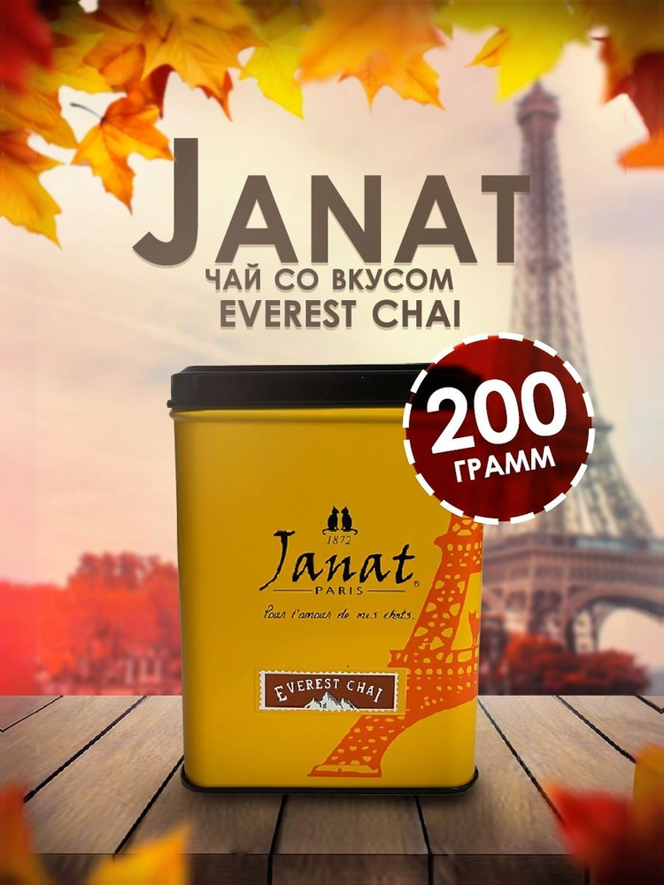 Чай Janat Paris Everest Chai купить на OZON по низкой цене (3176746545)