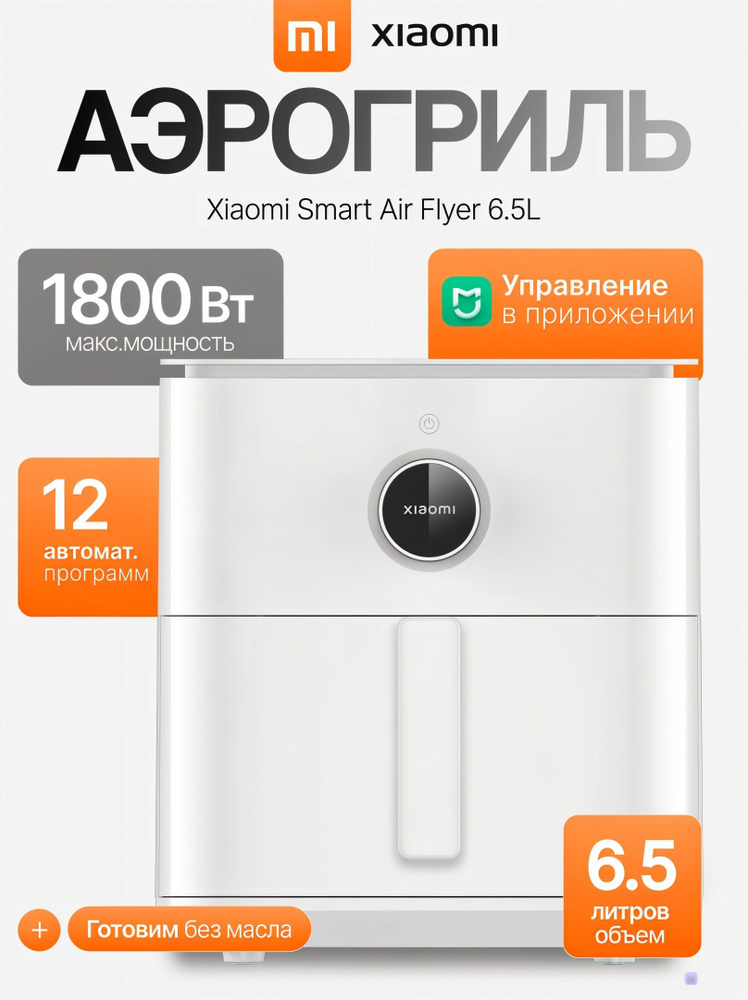 Аэрогриль MAF10, белый купить на OZON по низкой цене (3382693663)